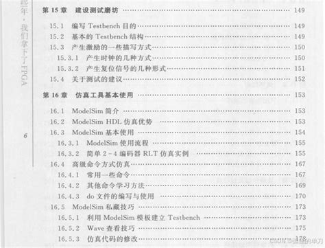【数字ic fpga】书籍推荐（2） 《那些年，我们拿下了fpga》 fpga asic核心技能书籍 csdn博客