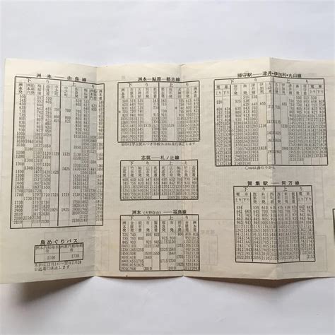 電車バス時刻表1962年11月改正 淡路交通株式会社福良 洲本縦貫バス線西浦線志筑線洲本 鳥飼洲本 由良志筑 札ノ辻カタログ