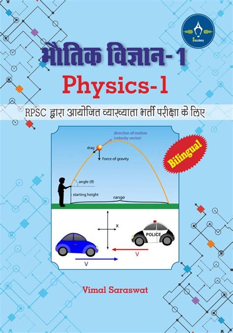 RPSC First Grade Physics 1 Sacademy