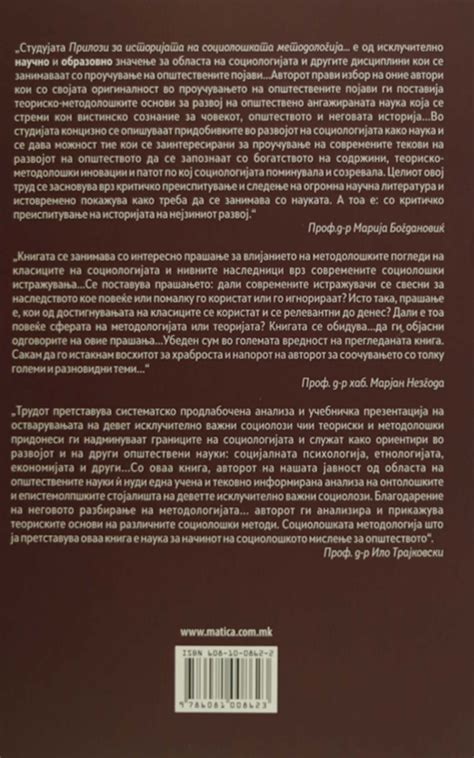 ПРИЛОЗИ ЗА ИСТОРИЈАТА НА СОЦИО МЕТОДОЛ Клуб Матица