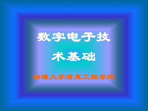 8可编程逻辑器件 word文档在线阅读与下载 无忧文档