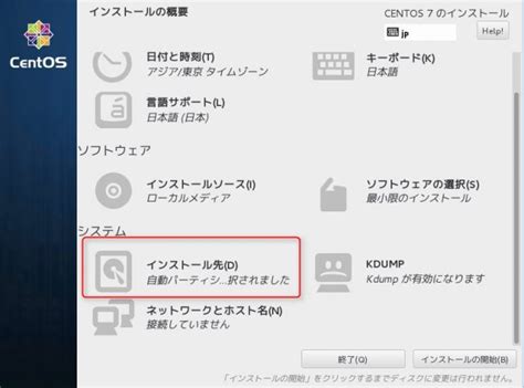 CentOS をインストール Linuxを始めるにはインストールからがお勧め レムシステム エンジニアブログ