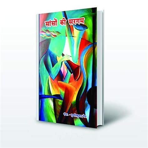 Jp Sanso Ki Sergam Sumati Kumar Jain And Sumati Kumar Jain 本