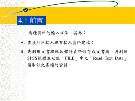 第四章 建立資料 4 1 前言 4 2 「輸入視窗」輸入資料 4 3 讀取「文書檔」資料 4 4 資料的修改 ppt download