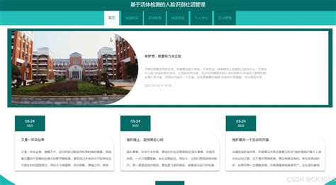 springboot基于活体检测的人脸识别社团管理0gb1a（程序 源码 数据库 调试部署 开发环境） csdn博客