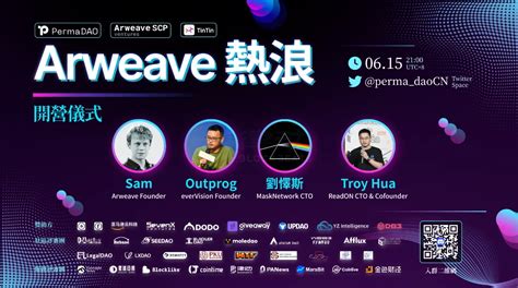 arweave 亚洲夏季黑客松 blockbeats
