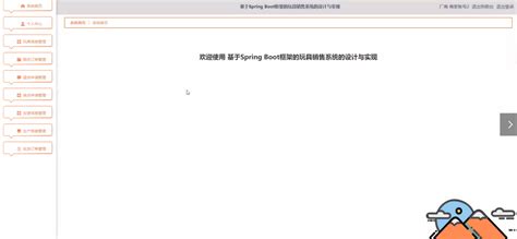 基于springboot vue玩具销售系统设计和实现 源码 lw 部署讲解 csdn博客