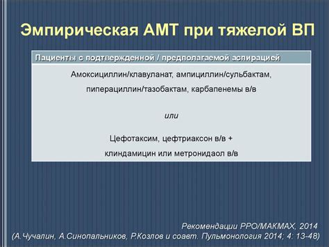 Тяжелая внебольничная пневмония - презентация онлайн