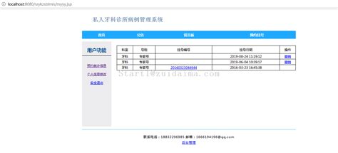 Jspservlet开发java Web私人牙科诊所病例管理系统项目 代码 最代码