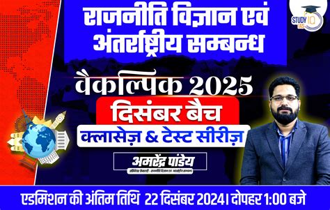 Upsc Ias Live Gs P2i Foundation December Hindi Morning Batch