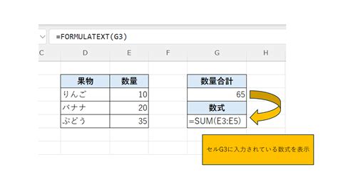 Excel関数入門：formulatext関数の使い方【セル内の数式を文字列として表示する】 パソコン検定・mos勉強ナビ