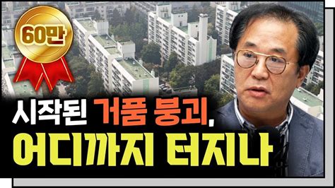 주식부터 부동산까지 떨어지는 것엔 날개가 없다 F한상완 소장 심층인터뷰 Youtube