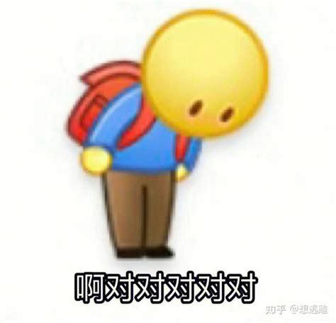 最近很火的鞠躬表情包来啦！！！ 知乎