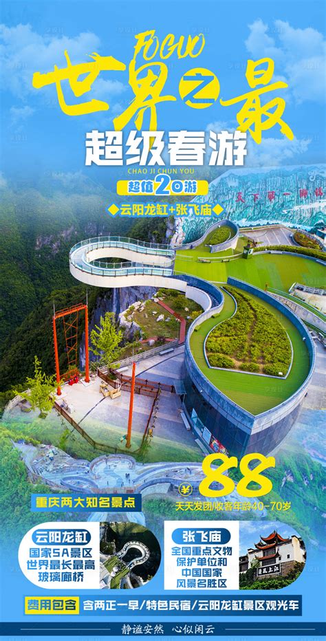 重庆旅游海报psd广告设计素材海报模板免费下载 享设计