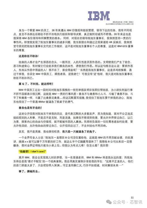 Ibm中国区大瓜：28年老员工举报董事长“七大罪状”！ 陈旭东 新浪科技 新浪网