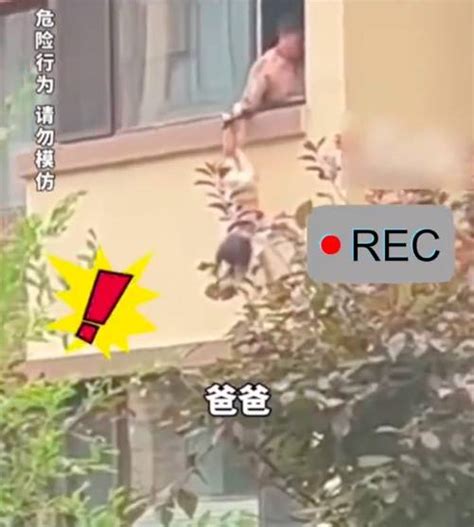 女童因在房间内小便，被爸爸倒挂窗外责罚，拍摄者：持续了两三分钟