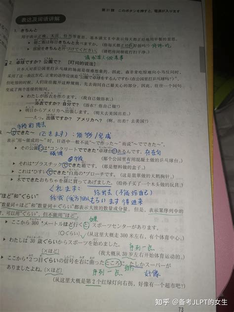 标准日本语初级下册第31课和32课课本重点笔记！日语学习课本重点笔记就得密密麻麻？家人们？ 知乎