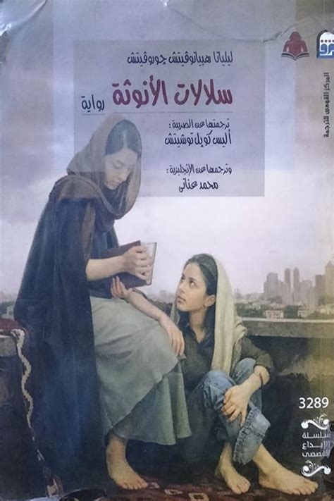 سلالات الأنوثة أسفار