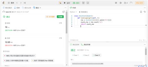 leetcode lcr 133 位 1 的个数 python3解法 csdn博客