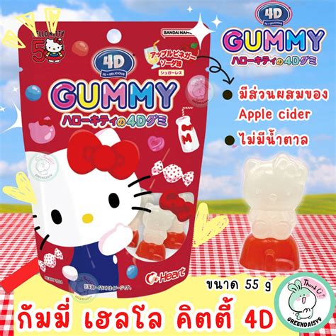 Hello Kitty 4d Gummy กัมมี่รสผลไม้แอ๊ปเปิ้ลโซดา ขนมที่ไม่มีน้ำตาล น้องๆ ทานได้เพลินไม่ต้องกลัว