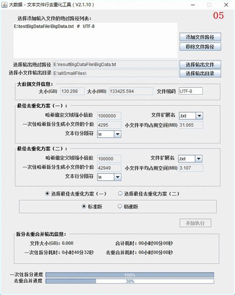 Txt文本去重 Txt去重 Txt文本合并去重工具 —— 20亿行130gb的数据只需60分钟 Csdn博客