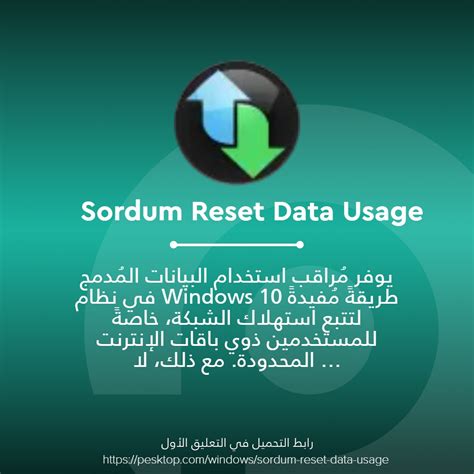 Pesktop تحميل برنامج Sordum Reset Data Usage 12 برابط Facebook