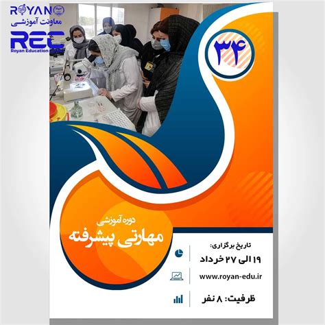 معاونت آموزشی پژوهشگاه رویان