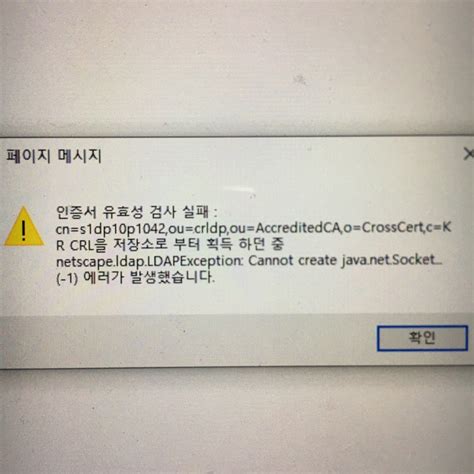 공인인증서 유효성 검사 실패 지식in