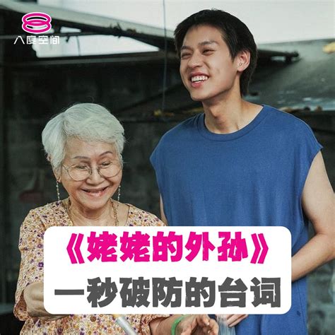 8tv 八度空间 泰国电影《姥姥的外孙》里的台词真的句句都能击中人心😭😭 Facebook