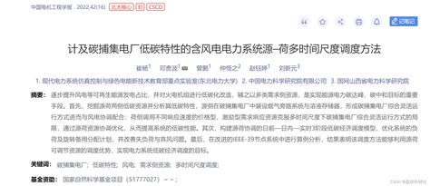 计及碳捕集电厂低碳特性的含风电电力系统源荷多时间尺度调度方法（matlab代码实现） Csdn博客