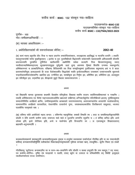 Ignou Bskc 132 Solved Assignment 2022 23 Sanskrit Medium