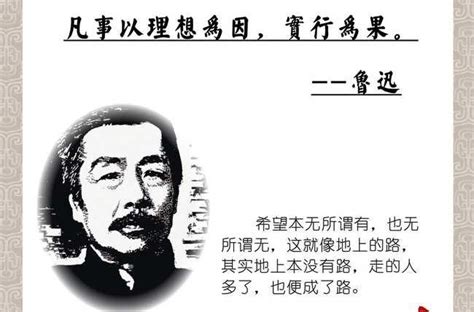 鲁迅名言警句 快懂百科