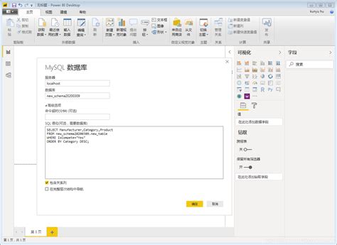 Power Bi——从mysql数据库导入数据jxiaoin的博客 Csdn博客