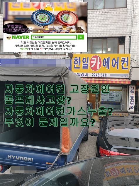 자동차 에어컨 수리 전문점 차량 에어컨 고장 정비 사례 한일카에어컨 Mingitube Is 2020