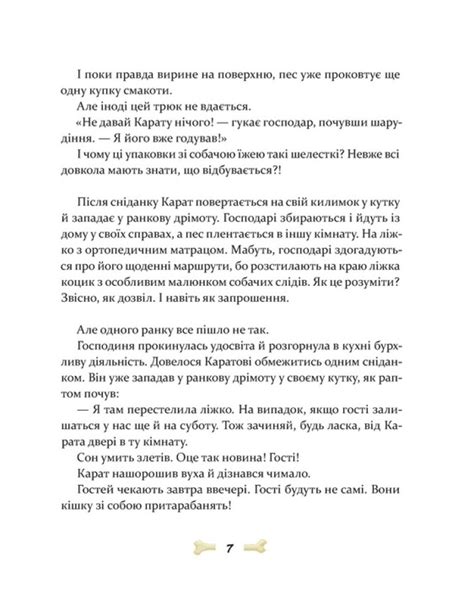 36 і 6 собак, Галина Вдовиченко — купити книгу за 380 грн у Readeat