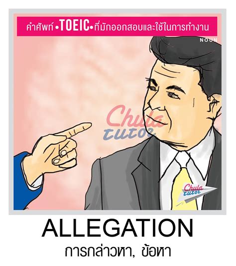 สรุปคำศัพท์ Toeic ที่ออกบ่อยที่สุด Toeic
