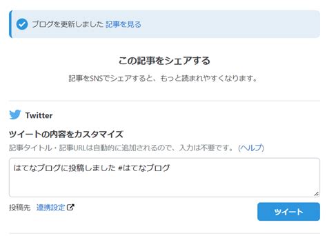 Twitter登録・はてなブログ連携4ヶ月経過しての感想など Momon Stadium