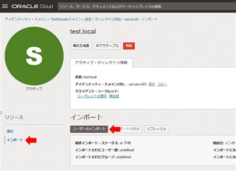 oci iam identity domains と active directory のid連携（タイプ free） oracle