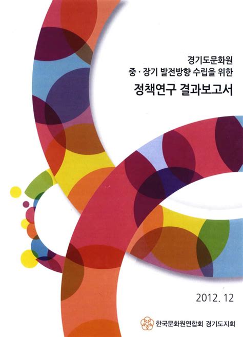 경기문화원연합회