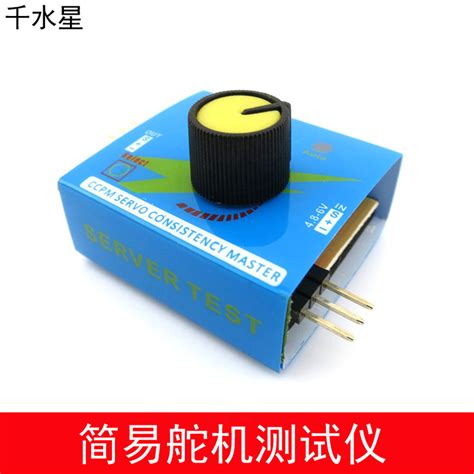 简易舵机测试仪 航模舵机正反转控制器 舵机控制模块 模型测试 其他电子材料 趣味电路 千水星 DIY