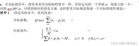 数学建模 优化类模型 优化模型 csdn博客