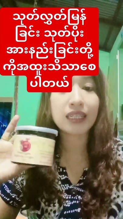 အမျိုးသားများပန်းသေရောဂါသုတ်လွှတ်မြန်ခြင်းသုတ်ပိုးအားနည်းခြင်းတို့အတ
