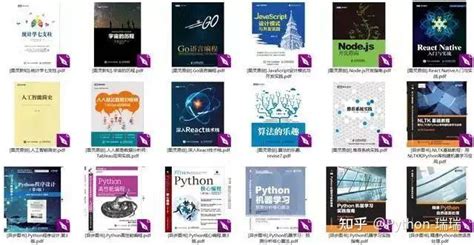 300本最前沿的python编程电子书免费下载，限时一天！ 知乎