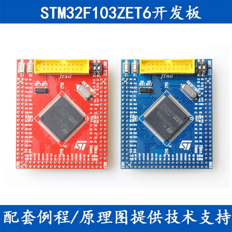 stm32f103zet6开发板mini版核心板最小系统板 arm cortex m3 虎窝淘