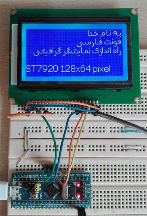 راه اندازی Lcd گرافیکی St7920 با آردوینو Stm32 کدویژن بسکام فونت فارسی