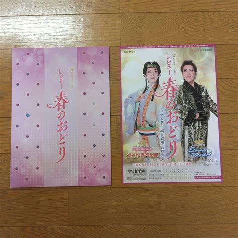 春のおどり② パンフレット＋公演チラシ（osk日本歌劇団） メルカリ