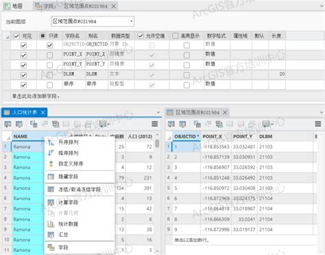 Arcgis中国培训中心
