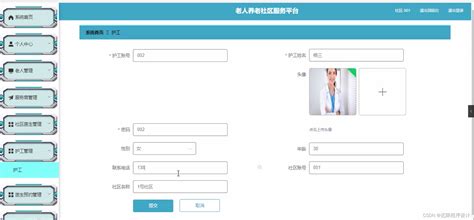 ssm老人养老社区服务平台 程序 开题 适老平台开发 csdn博客