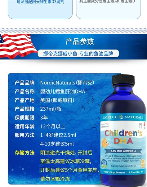 挪威小鱼儿童液体dha鳕鱼鱼肝油功效作用禁忌怎么吃及价格 维生素大全