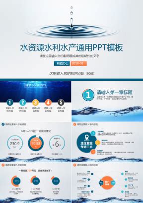 水利ppt模板水利ppt模板下载熊猫办公